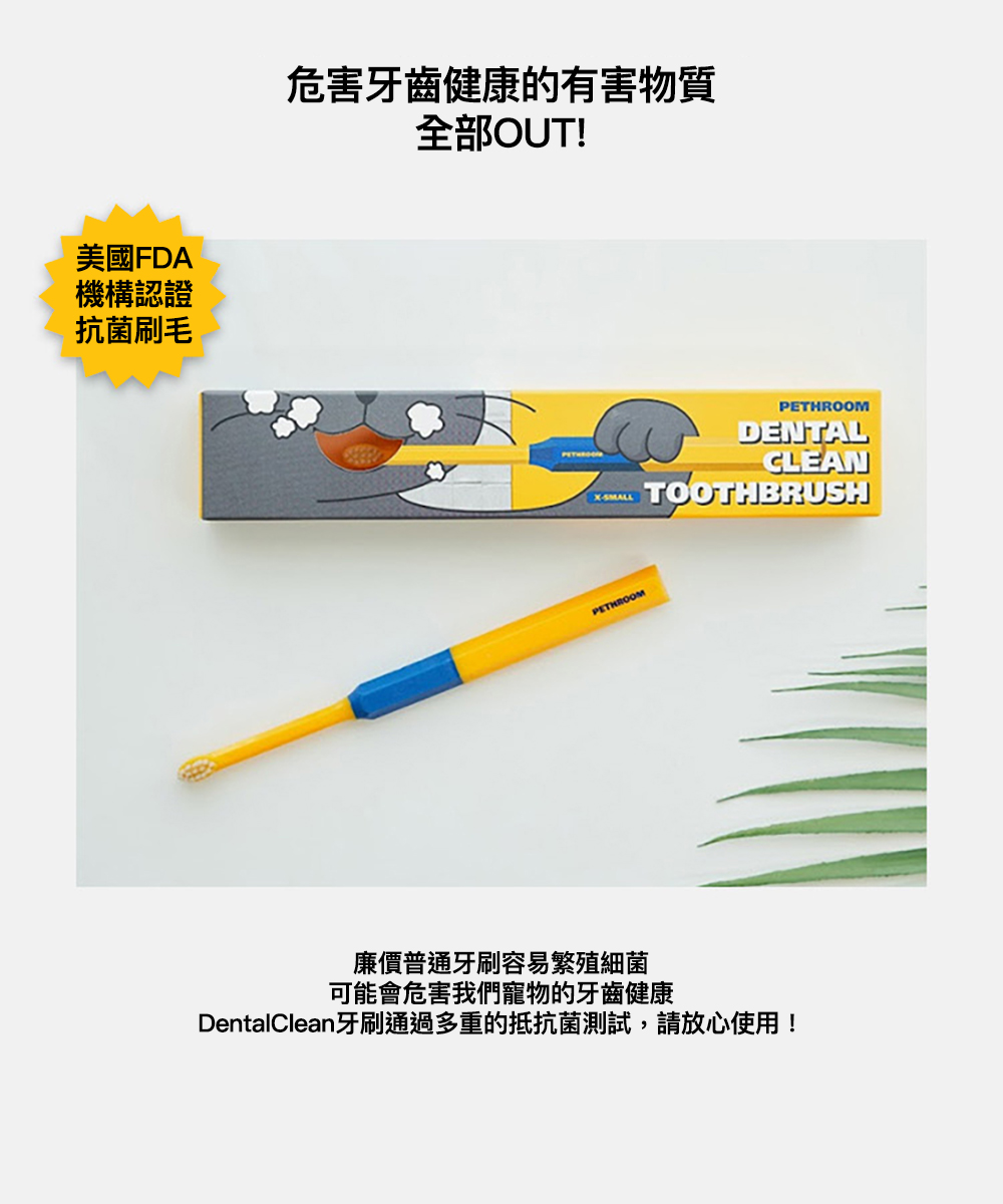 Pethroom 寵物細纖維軟毛牙刷 - kou 美好的狗狗生活 - mao & kou