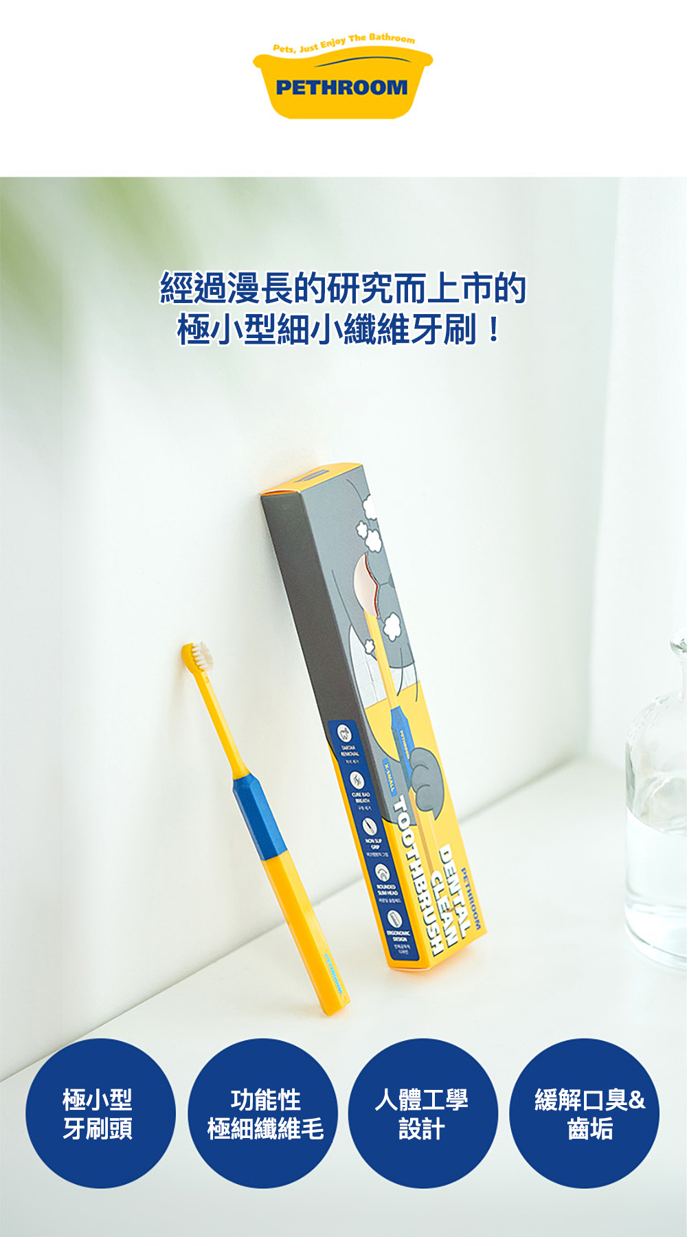 Pethroom 寵物細纖維軟毛牙刷 - kou 美好的狗狗生活 - mao & kou