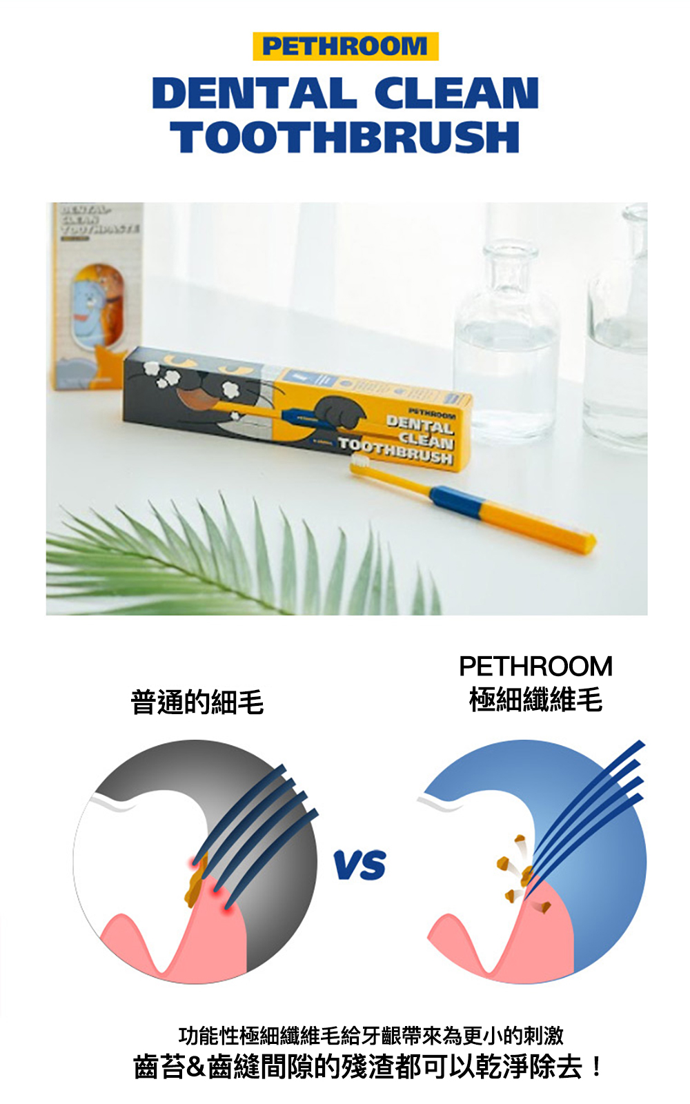 Pethroom 寵物細纖維軟毛牙刷 - kou 美好的狗狗生活 - mao & kou