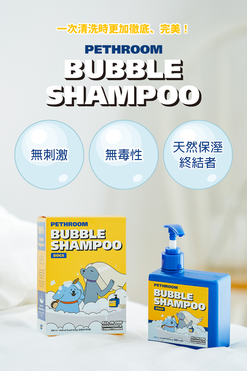 PETHROOM 犬用低敏泡泡沐浴露 - kou 美好的狗狗生活 | 貓咪狗狗寵物用品 - mao & kou