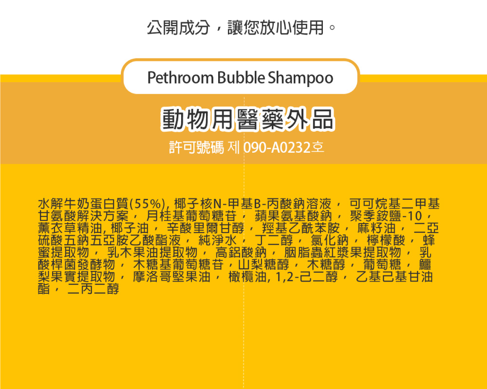 PETHROOM 犬用低敏泡泡沐浴露 - kou 美好的狗狗生活 | 貓咪狗狗寵物用品 - mao & kou