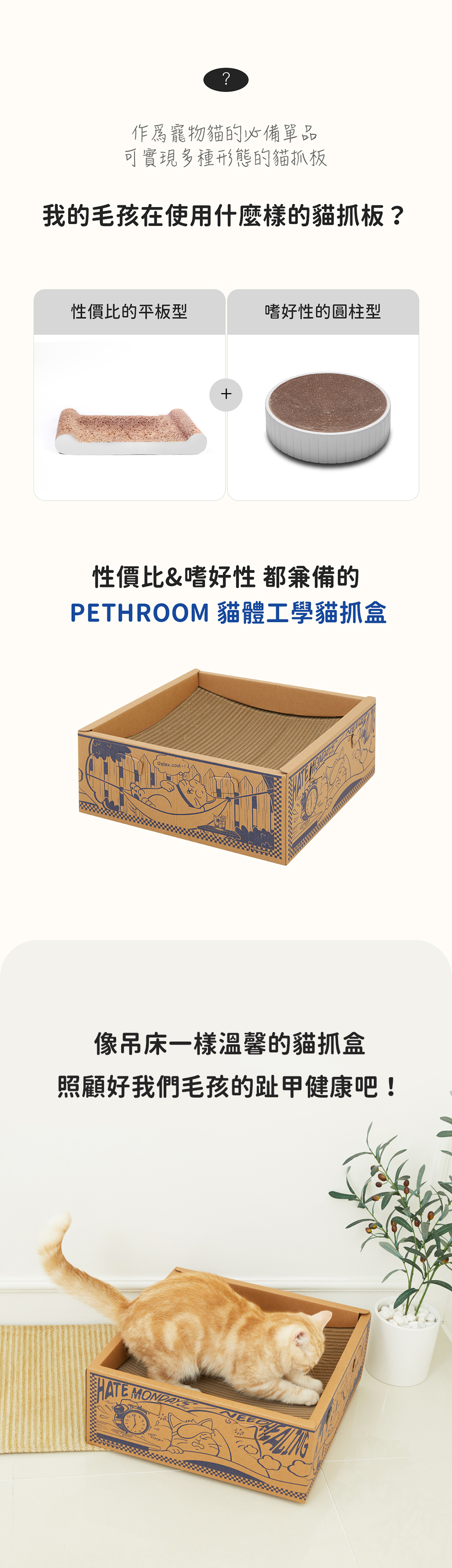 PETHROOM 貓體工學貓抓盒 - mao & kou 美好的貓狗生活 | 貓咪狗狗寵物用品 - mao & kou