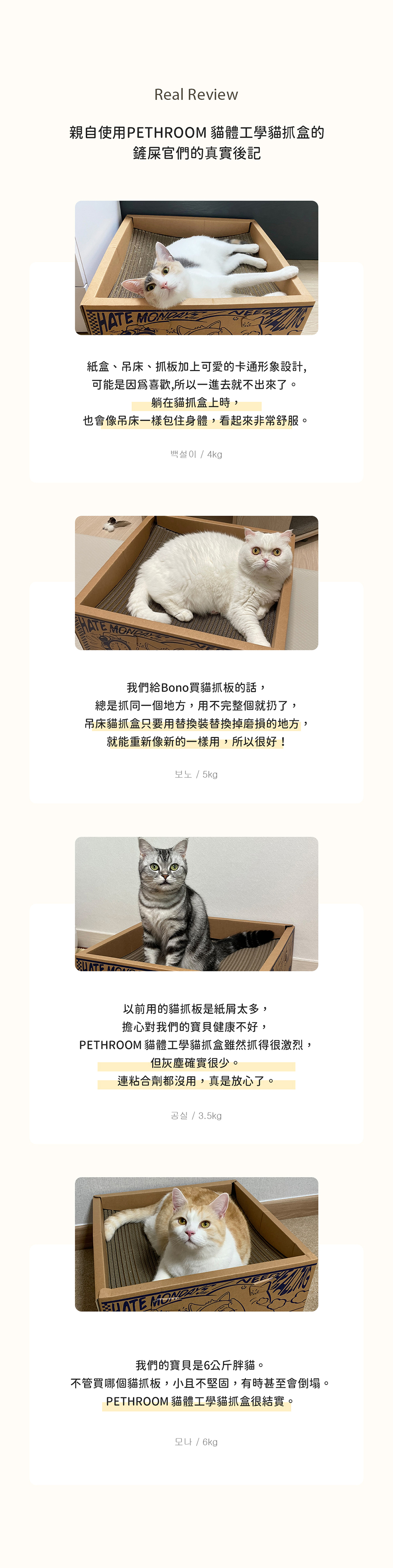 PETHROOM 貓體工學貓抓盒 - mao & kou 美好的貓狗生活 | 貓咪狗狗寵物用品 - mao & kou